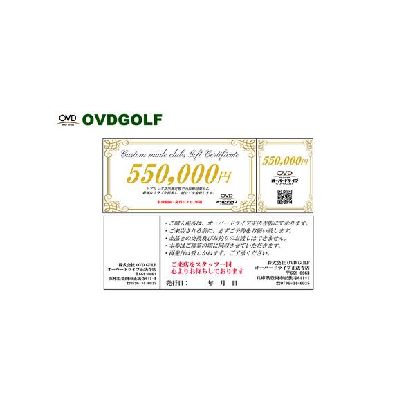 ■ 容量　【容量】　フィッティング、クラブチケット　◯クーポン券 550,000円分（1枚）　有効期限：発行日より一年■ 配送について　受付より1〜2週間程で発送 長期休暇を除く　タイプ：【常温】