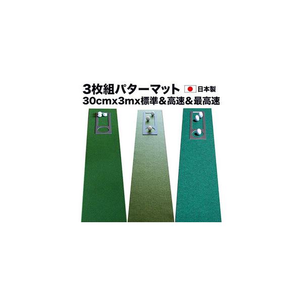 ■ 容量　・SUPER-BENTパターマット　〔30cmx3m/製作地：高知県〕　・BENT-TOUCHパターマット　〔30cmx3m/製作地：高知県〕　・EXPERTパターマット　〔30cmx3m/製作地：高知県〕　・距離感マスターカップ...