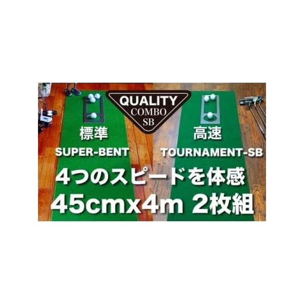 ■ 容量　・SUPER-BENTパターマット　〔45cmx4m/製作地：高知県〕　・TOURNAMENT-SBパターマット　〔45cmx4m/製作地：高知県〕〕　・距離感マスターカップ　2枚　〔15cmx45cm/製作地：高知県〕　・まっす...