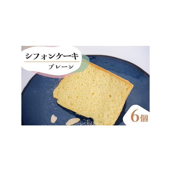 ■ 容量　6個■ 配送について　入金確認後、1週間程度で発送　　・返礼品、お届けの時期に関して 　須崎商工会議所 　TEL：0889-59-0529 　MAIL：s-furusato@cciweb.or.jp　タイプ：【冷凍】