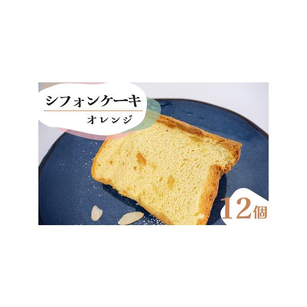 ■ 容量　12個■ 配送について　入金確認後、1週間程度で発送　　・返礼品、お届けの時期に関して 　須崎商工会議所 　TEL：0889-59-0529 　MAIL：s-furusato@cciweb.or.jp　タイプ：【冷凍】