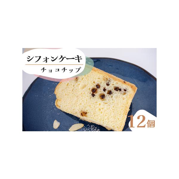 ■ 容量　12個■ 配送について　入金確認後、1週間程度で発送　　・返礼品、お届けの時期に関して 　須崎商工会議所 　TEL：0889-59-0529 　MAIL：s-furusato@cciweb.or.jp　タイプ：【冷凍】