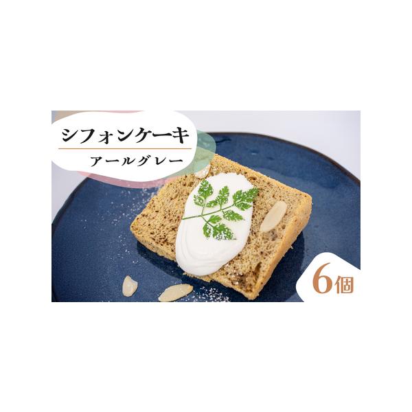 ■ 容量　6個■ 配送について　入金確認後、1週間程度で発送　　・返礼品、お届けの時期に関して 　須崎商工会議所 　TEL：0889-59-0529 　MAIL：s-furusato@cciweb.or.jp　タイプ：【冷凍】