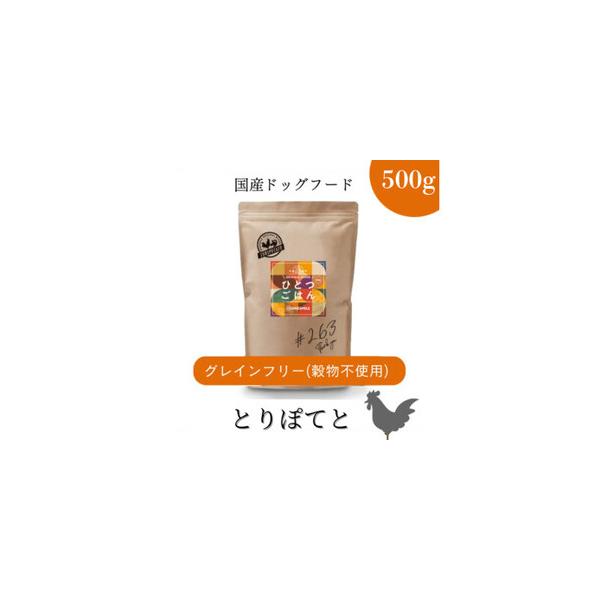 ■ 容量　【ひとつごはん】とりぽてとオリジナルブレンド　＜内容量＞500ｇ　＜使用食材＞鶏肉、さつまいも、かぼちゃ、鶏レバー、キャベツ、小松菜、人参、鶏卵、魚粉、りんご、ヒマワリ油、卵殻カルシウム■ 配送について　決済から１か月程度で発送　...