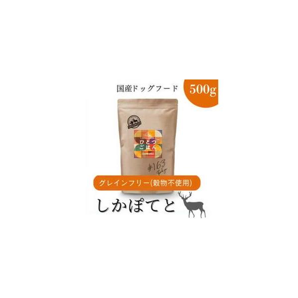 ■ 容量　【ひとつごはん】しかぽてとオリジナルブレンド　＜内容量＞500ｇ　＜使用食材＞鹿肉、さつまいも、かぼちゃ、キャベツ、にんじん、魚粉、りんご、小松菜、ひまわり油■ 配送について　決済から１か月程度で発送　タイプ：【常温】