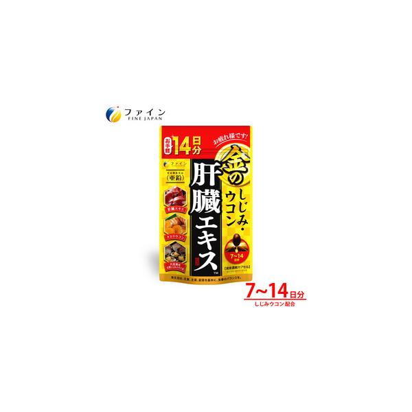 ■ 容量　■お礼品の内容について　・金のしじみウコン肝臓エキス[26.5g(630mg×42粒(14日分))]　原産地:日本/製造地:兵庫県上郡町■ 配送について　ご入金確認後、1ヵ月前後で発送いたします。　タイプ：【常温】