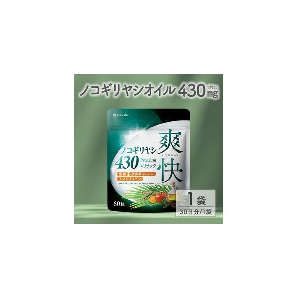 ■ 容量　【容量】　60粒(30日)×1袋　　【賞味期限】　製造から2年　タイプ：【常温】