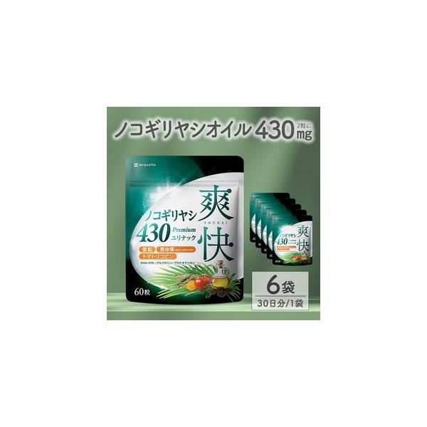 ■ 容量　【容量】　60粒(30日)×6袋　　【賞味期限】　製造から2年　タイプ：【常温】