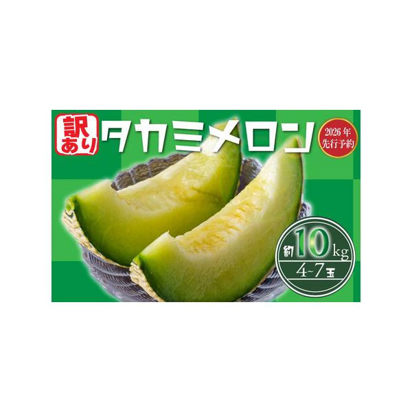 ■ 容量　約10kg以上保証します。 (2L-6L) (約4-7玉)■ 配送について　2026/6/20-2026/7/10　■3日以上不在になるご予定がありましたら、必ずご記入ください。　ご不在が続いたことで果実が傷んだ場合、代品等の対応...