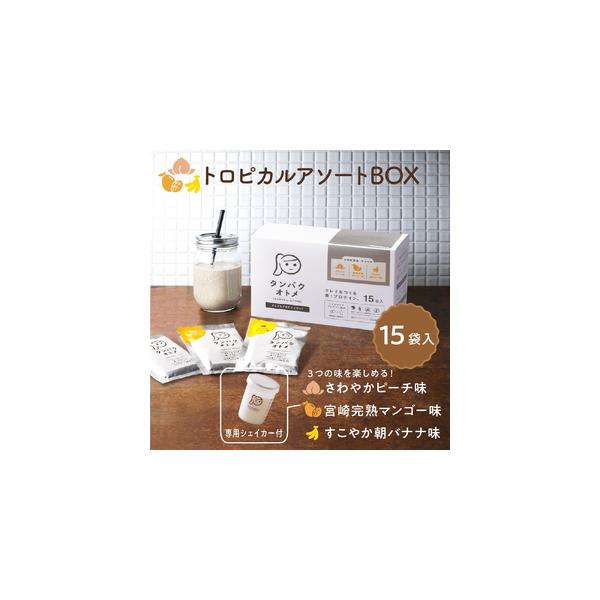 ■ 容量　・トロピカルアソートBOX（さわやかピーチ味、宮崎完熟マンゴー味、すこやか朝バナナ味）3種×各5包　　専用シェイカー付き　※シェイカーがご不要な場合は、備考欄に「不要」とご記載ください。　　【加工地】福岡県　【生産地】大分県中津市...