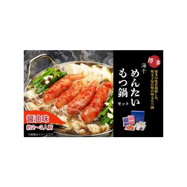 ■ 容量　匠明太子切子150g　国産牛もつ300g　スープ(醤油味)300g　ちゃんぽん麺150g×3玉　薬味（ニンニクスライス、唐辛子）　【賞味期限】　冷凍で180日　保存方法:冷凍　【アレルギー】　小麦、牛肉、大豆、ゼラチン　※ 表示内...
