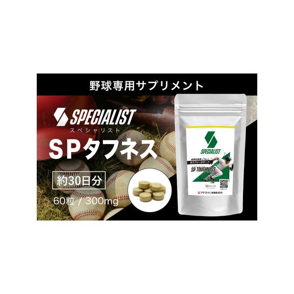 ■ 容量　18g(300mg×60粒)　　■ 配送について　入金確認後、原則として1か月以内に発送　※返礼品の在庫の状況により、お届けまでにお時間をいただく場合がございます。　タイプ：【常温】
