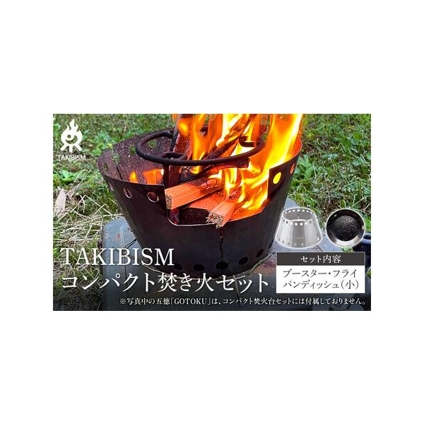 ■ 容量　TAKIBISM コンパクト焚き火セット　【ブースター】　組み立て時　直径：約22.5×高さ約12cm　収納時　縦 約20×横 約17×高さ 約7cm　重量：約475g　【フライパンディッシュ小】　素材：鉄　寸法：直径 約16〜1...