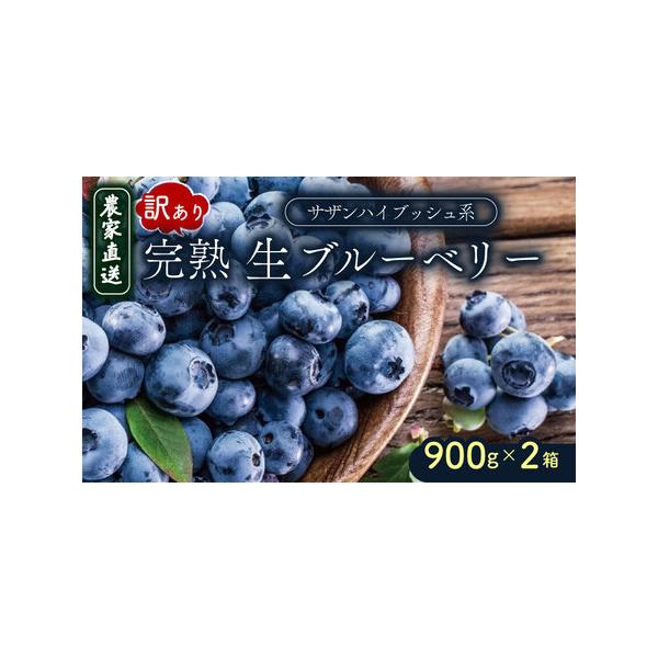 ■ 容量　1800g(900g×2箱)■ 配送について　2026年4月〜6月上旬に順次発送致します。　※成熟状況により出荷は早まる可能性がございます。　タイプ：【冷蔵】