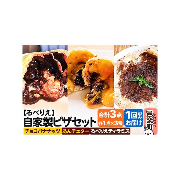 ■ 容量　■名称：ピザ　■原材料：【チョコバナナッツ】　小麦粉（国内製造）、バナナ、カカオマス、アーモンド、生乳、グラニュー糖、水飴、植物油脂、ココアパウダー、脱脂粉乳、食塩、パン酵母、／乳化剤、レシチン、香料、（一部に小麦・乳成分・大豆を...