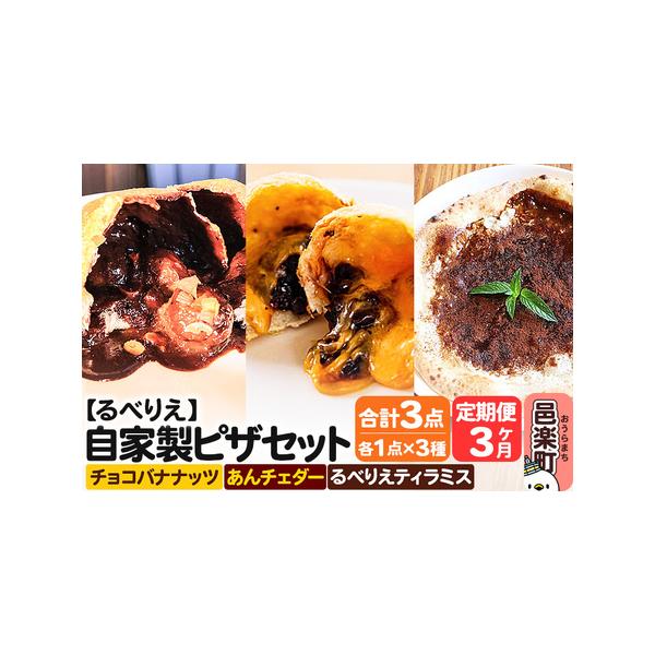 ■ 容量　■名称：ピザ　■原材料：【チョコバナナッツ】　小麦粉（国内製造）、バナナ、カカオマス、アーモンド、生乳、グラニュー糖、水飴、植物油脂、ココアパウダー、脱脂粉乳、食塩、パン酵母、／乳化剤、レシチン、香料、（一部に小麦・乳成分・大豆を...