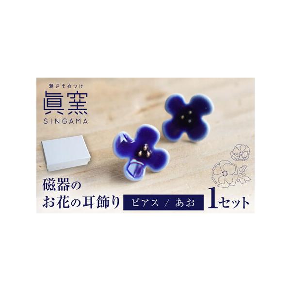 ■ 容量　磁器パーツサイズ 15mm×15mm　　素材：チタンポスト（ニッケルフリー）　【加工地】　愛知県瀬戸市　　　　　【対応機器】　電子レンジー / オーブンー / 食洗機ー　■ 配送について　入金確認後、1か月以内に発送いたします。　...