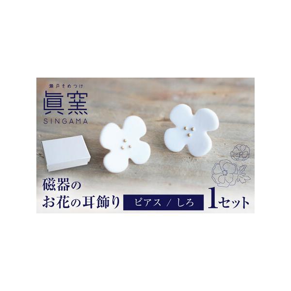 ■ 容量　磁器パーツサイズ 15mm×15mm　　素材：チタンポスト（ニッケルフリー）　【加工地】　愛知県瀬戸市　　　　　【対応機器】　電子レンジー / オーブンー / 食洗機ー　　　■ 配送について　入金確認後、1か月以内に発送いたします...