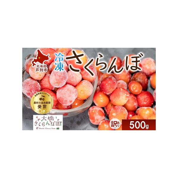 ■ 容量　【訳アリ】冷凍さくらんぼミックス 500g　　タイプ：【冷凍】