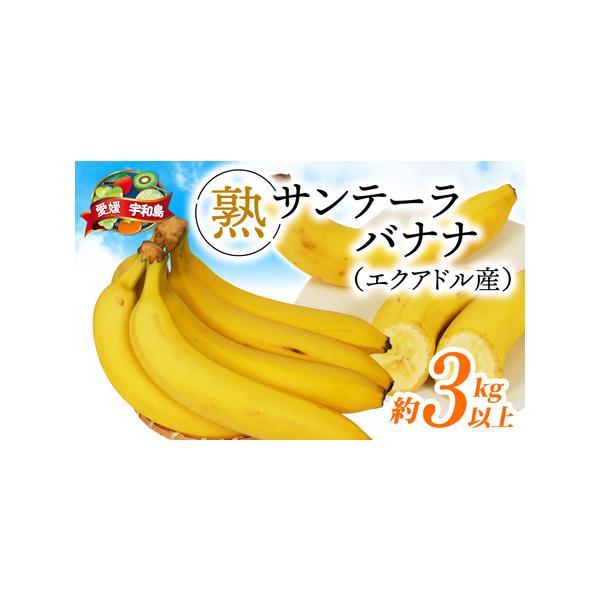 ■ 容量　バナナ（エクアドル産）  600g以上×5袋■ 配送について　通年（8/8〜8/17、12/25〜1/10は発送不可）　※３日以上不在になるご予定がありましたら、必ずご記入ください。 　ご不在が続いたことで果実が傷んだ場合、代品等...