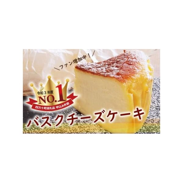 ■ 容量　◆バスクチーズケーキ　1個（直径約12cm）　※冷凍便でお届け。　冷蔵庫で解凍してお召し上がりください。　　◆原材料名　クリームチーズ（オーストラリア産）、生クリーム、卵（高知県産）、グラニュー糖、米粉（米（高知県産））、レモン／...