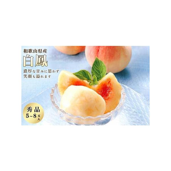 ■ 容量　5〜8玉入り 秀品 和歌山県産　【賞味期限】　生鮮品の為、なるべくお早めにお召し上がりください。　【アレルギー】　もも　※ 表示内容に関しては各事業者の指定に基づき掲載しており、一切の内容を保証するものではございません。　※ご不明...