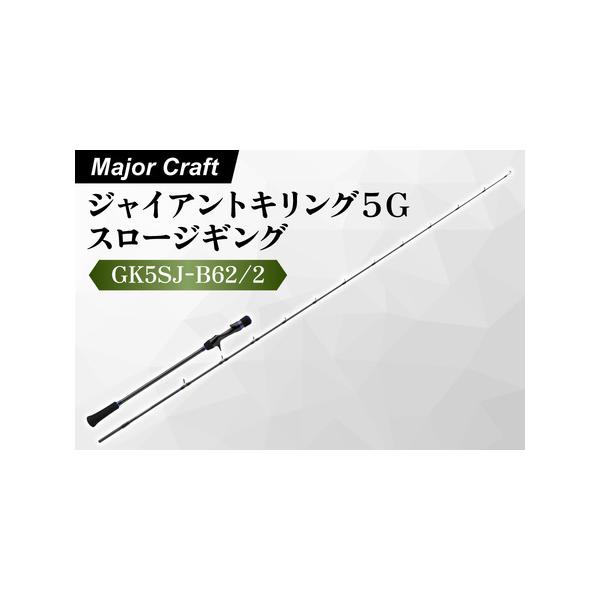 ■ 容量　全長：6'2”ft. 　継数：グリップ脱着式 　JIG：100-250g 　PEライン ：0.8-2.0号 　アクション：RS■ 配送について　ご入金確認後、2週間で発送いたします。　繁忙期については発送まで1ヶ月程度かかる場合が...