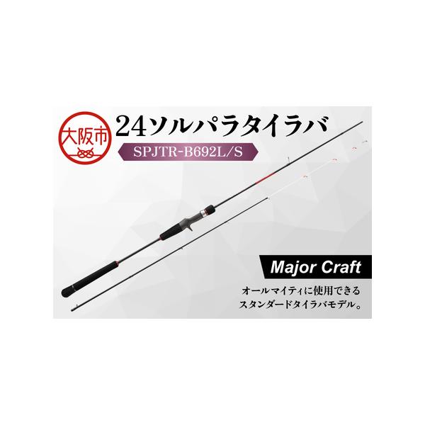 ■ 容量　全長：6'9"ft　継数：2　ルアー：MAX100　ドテラ：150　PEライン：MAX 1.2号　自重：114　アクション：F　■ 配送について　ご入金確認後、2週間で発送いたします。　繁忙期については発送まで1ヶ月程度かかる場合...