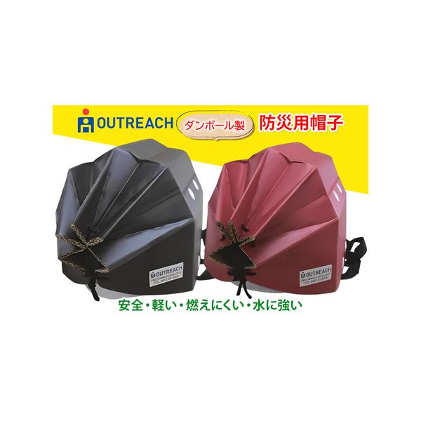 ■ 容量　■アウトリーチ防災用帽子　　■数量：2ヶ　　■カラー：黒／赤　　■重量(1つあたり)：約150g　　■サイズ：335mm×160mm×50mm(折り畳んだ状態)■ 配送について　入金確認後、2週間から3週間程度で発送いたします。　...