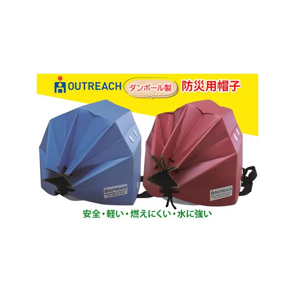 ■ 容量　■アウトリーチ防災用帽子　　■数量：2ヶ　　■カラー：青／赤　　■重量(1つあたり)：約150g　　■サイズ：335mm×160mm×50mm(折り畳んだ状態)■ 配送について　入金確認後、2週間から3週間程度で発送いたします。　...