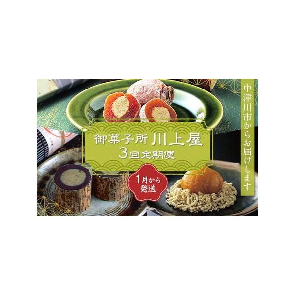 ■ 容量　【容量】　1回目：柿の美きんとん(10個入1箱)　2回目：ささめささ栗2本(化粧箱はついておりません)　3回目：嬉しの栗(10個入1箱)　　【アレルギー】　小麦※ささめささ栗のみ小麦が含まれております。　タイプ：【常温】