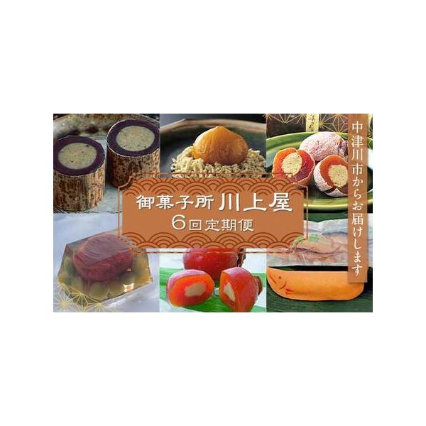 ■ 容量　【容量】　1回目：柿の美きんとん 10個入 1箱　2回目：ささめささ栗 2本（化粧箱はついておりません）　3回目：嬉しの栗 10個入 1箱　4回目：ささめささ栗1本と美濃栗の里6個詰合せのセット　5回目：木曽路の四季 8個入 1箱...