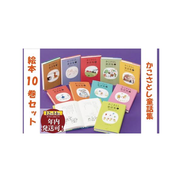 ■ 容量　童話集10冊セット　　『かこさとし童話集 1動物のおはなし その１』　『かこさとし童話集 2動物のおはなし その２』　『かこさとし童話集 3動物のおはなし その３』　『かこさとし童話集 4日本のむかしばなし その１』　『かこさとし...
