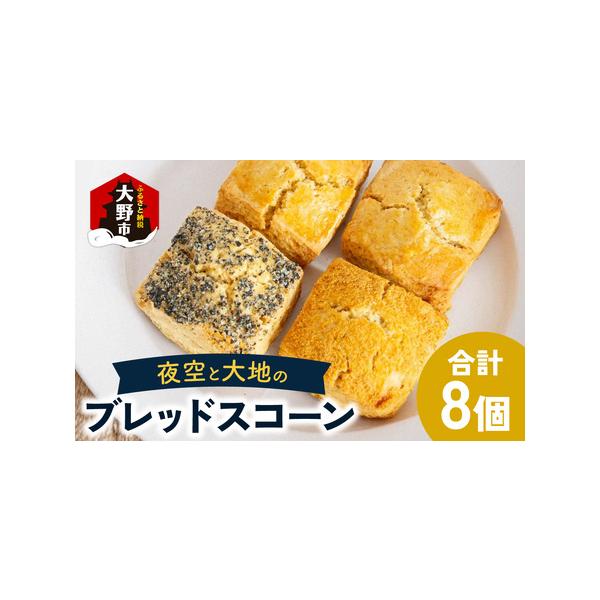 ■ 容量　スコーン2箱 (1箱4個入)　計8個　・プレーン　2個　・黒ゴマ　　1個　・きなこ　　1個　　【賞味期限】　出荷日より30日以内　　【アレルギー】　卵・乳・小麦・大豆　　【原材料】　小麦粉、大麦粉、バター、卵、乳製品、砂糖、ベーキ...