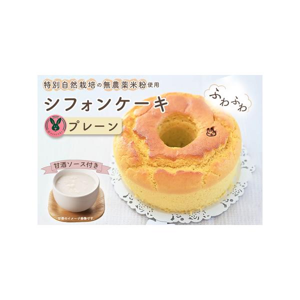 ■ 容量　【内容】　ホールシフォンケーキ　約350g×1個　甘酒トッピングソース　約200g×1個　　賞味期限：製造日より30日　提供元：＠usayuki■ 配送について　通年　タイプ：【冷凍】