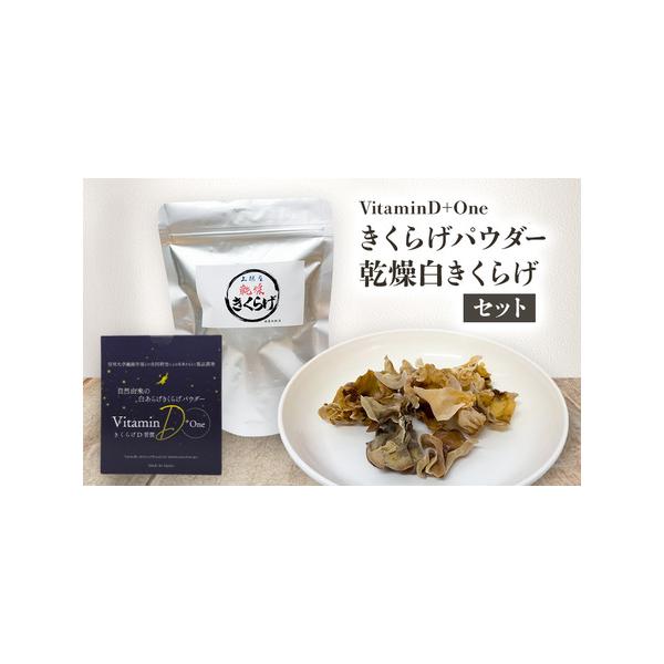 ■ 容量　きくらげパウダー1包1g 60包入れ1箱　乾燥きくらげ20g　原材料：あらげきくらげ（新潟県上越市産）　　タイプ：【常温】