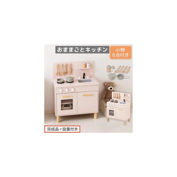 ■ 容量　おままごとキッチン コンパクト（EKONTC001626-0-PI）　カラー：ピンク　商品サイズ（約mm）　■商品外寸：幅551×奥行312×高さ748　■商品重量：約8.4kg　■梱包サイズ：幅650×奥行403×高さ125　■...