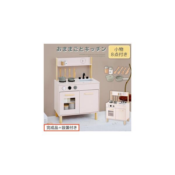 ■ 容量　おままごとキッチン コンパクト（EKONTC001666-0-PI）　カラー：ピンク　商品サイズ（約mm）　■商品外寸：幅551×奥行327×高さ814　■商品重量：約7.9kg　■梱包サイズ：幅795×奥行380×高さ120　■...