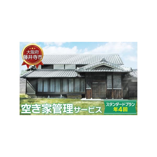 ■ 容量　【内容】　スタンダードプラン年4回　　有効期限：申込書返送確認後1ヶ月以内に初回実施　初回実施後1年以内　提供元：株式会社凡美社■ 配送について　通年　タイプ：【常温】
