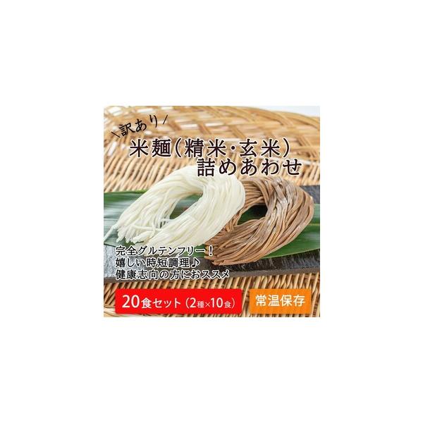 ■ 容量　精米麺：120g×10個　玄米麺：120g×10個■ 配送について　入金確認後、準備ができ次第随時発送いたします。　タイプ：【常温】