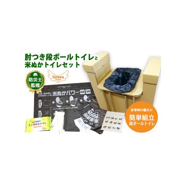■ 容量　【容量】　ひじ掛け付き段ボールトイレ×1セット、簡易トイレ用凝固剤×5個、米ぬかパワートイレ袋（便器カバー用）×1枚、ごみ袋×5枚、米ぬかパワートイレ袋（排泄用）×5枚、ポリエチレン手袋×5枚組、ぬれタオル×1枚　　【保管方法】　...