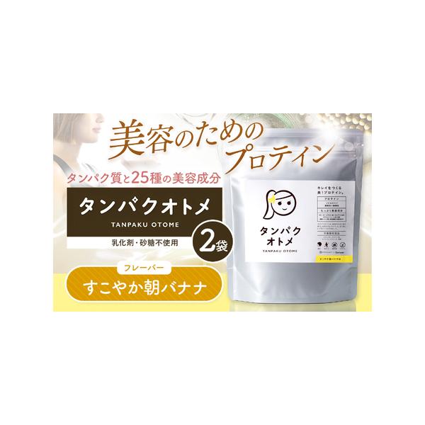 ■ 容量　・すこやか朝バナナ味　260g×2袋　　***************　シェイカーは付属しておりません。　***************　　※スプーンがご不要な場合は、備考欄に「不要」とご記載ください。　　【加工地】福岡県　【生産...