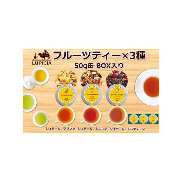 ■ 容量　ルピシア フルーツティー　150g（50g×3）　【賞味期限】　製造日より365日■ 配送について　入金確認後、1ヶ月程度で発送いたします。（受注状況により、お待たせする場合がございます）　【受付期間】　〜2026年4月15日　タ...