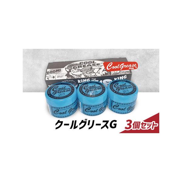 ■ 容量　クールグリース G 210g 　水溶性整髪剤　生産地:東京都文京区　　タイプ：【常温】