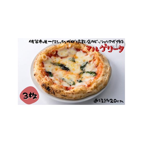 ■ 容量　冷凍ナポリピッツァ（20cm）：200g×3枚■ 配送について　入金確認後、約2週間で発送　※配達日のご指定はいただけませんので、あらかじめご了承ください。　タイプ：【冷凍】