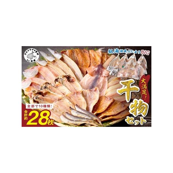 ■ 容量　●アジ開き：3枚　●アジみりん：3枚　●アジ桜干し：3枚　●アジ昆布出汁：3枚　●サバみりん：3枚　●カマス開き：3枚　●いか一夜干し：1枚　●味付き焼あご：50g　●レンコダイ一夜干し：2枚　●塩サバフィレ一夜干し：3枚■ 配送...