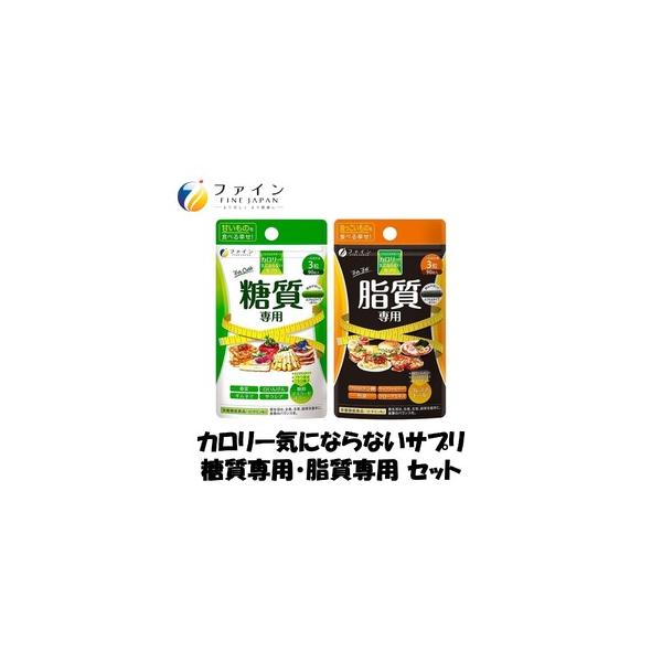 ■ 容量　糖質専用：36g(400mg×90粒)　脂質専用：37.8g(420mg×90粒)■ 配送について　入金確認後、受取希望日にお届けします。（指定なしの場合、準備でき次第発送）　タイプ：【常温】
