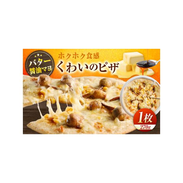 ■ 容量　270g　冷凍食品　約20cm×20cm 　【加工地】　広島県福山市沖野上町2-12-28　　　【アレルゲン】　卵 乳 小麦 大豆　【アレルゲン注釈】　※原材料につきまして、ご不明の点がございましたら事前にお問い合わせください。■...