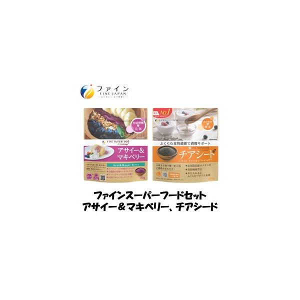 ■ 容量　アサイー＆マキベリー：50g、チアシード：300g■ 配送について　入金確認後、受取希望日にお届けします。（指定なしの場合、準備でき次第発送）　タイプ：【常温】
