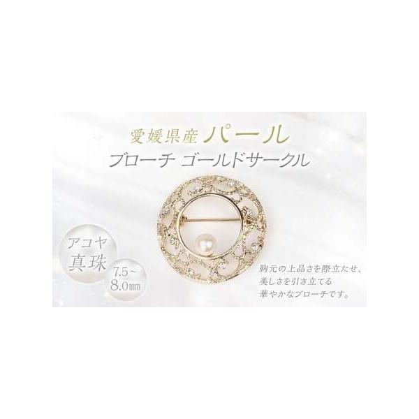 ■ 容量　・アコヤ真珠：7.5-8.0mm　・金属：真鍮ゴールドメッキ　・本体サイズ：たて4.0cm×よこ4.0cm×高さ約1.4cm　・付属品：保管用ケース、1年間製品保証書■ 配送について　寄附確認後、30営業日以内に発送予定　年末年始...